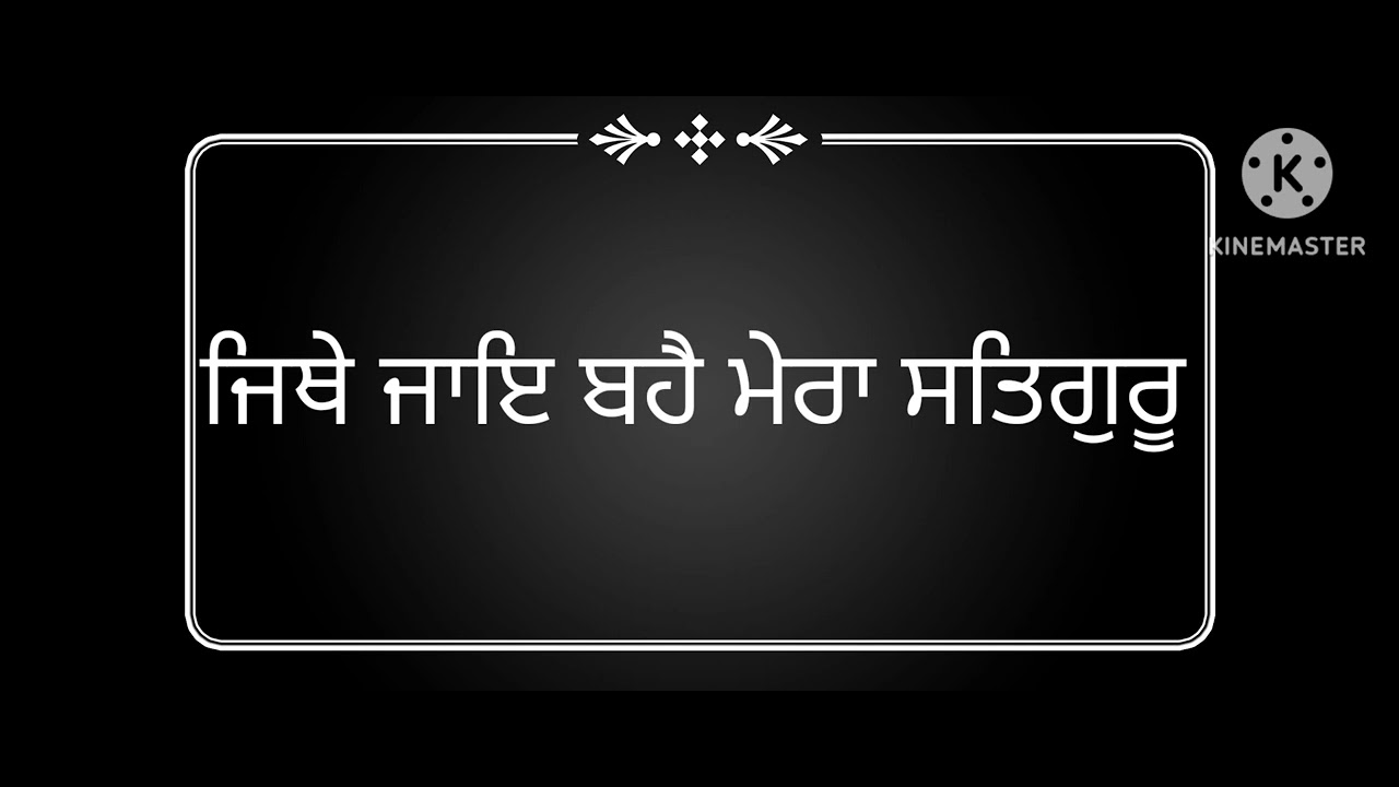 Jithe Jaye Bahe Mera Satguru I Jagjeet Singh - YouTube