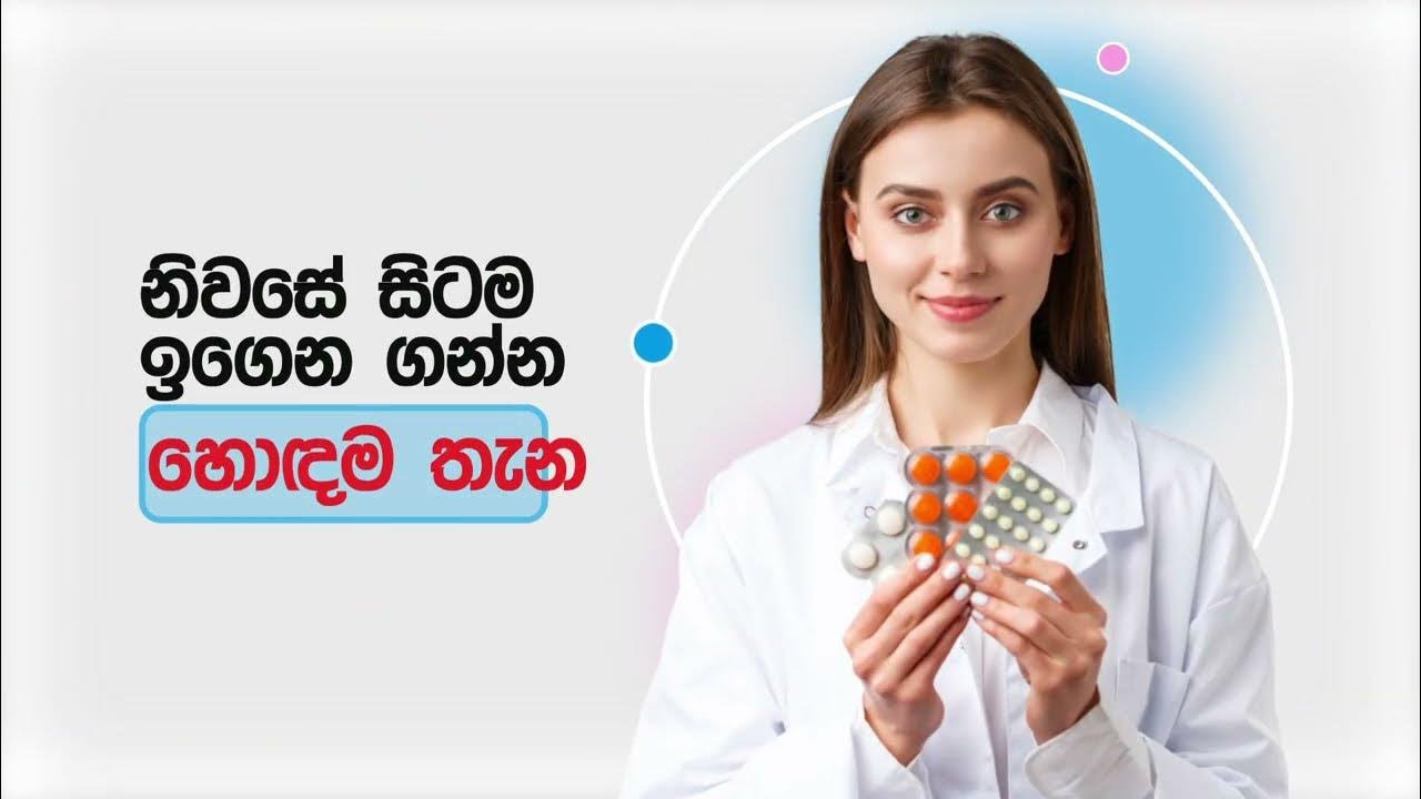 Ceylon Pharma College - YouTube