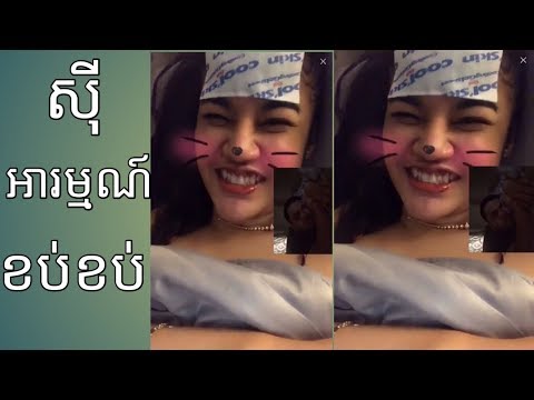 សុីអារម្មណ៍ខប់ខលេងផងអង្អែលផង khmer bigo live