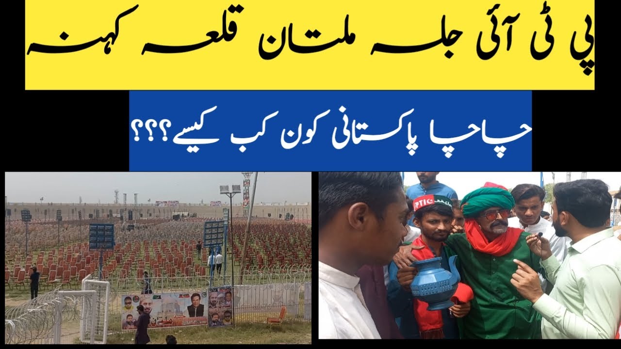Imran Khan Multan Jalsa || PTI Jalsa || Chacha PTI - YouTube