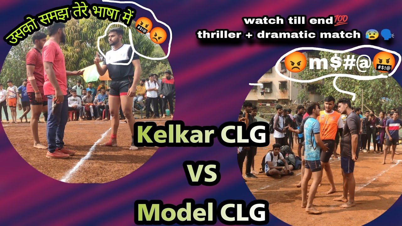 Kelkar clg vs Model clg || 2023 || inter college tournament // # ...