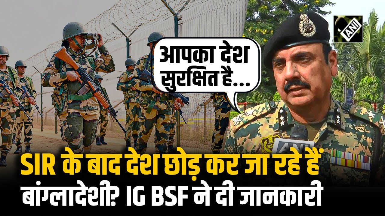 कैसे Border के उस पार जा रहे है बांग्लादेशी? क्या SIR के बाद छोड़ रहे ...