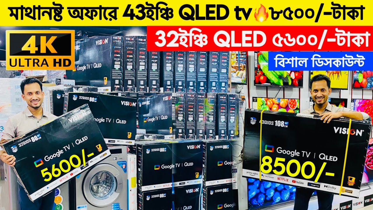 Vision Google TV Update Price In Bangladesh 2025 😱 Cheap Price Vision ...