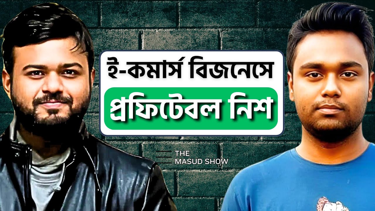Secrets to Finding Your Perfect E-Commerce Niche in Bangladesh! The Masud Show ft. Asif Newaj ...