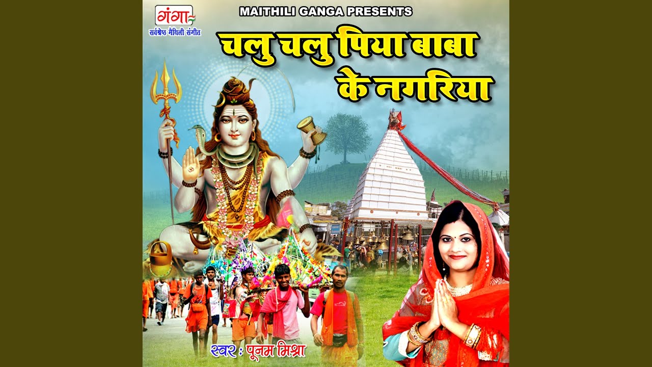 Chalu Chalu Piya Baba Ke Nagriya - YouTube