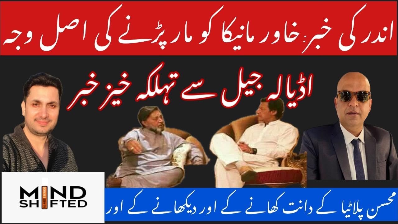 Khawar Manika's Shocking Outburst Rocks Islamabad High Court |Raja ...