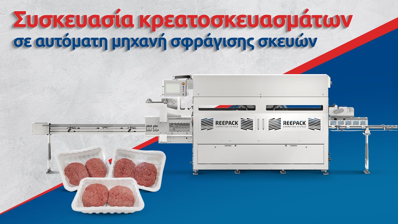Συσκευασία κρεατοσκευασμάτων σε αυτόματη μηχανή σφράγισης σκευών Reepack (ReeMaster) - YouTube