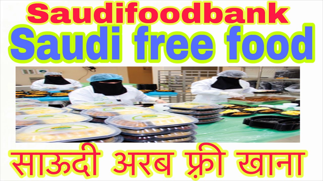 Free food Saudi Arabia saudi food bank online फ़्री खाना मिलेगा साऊदी ...