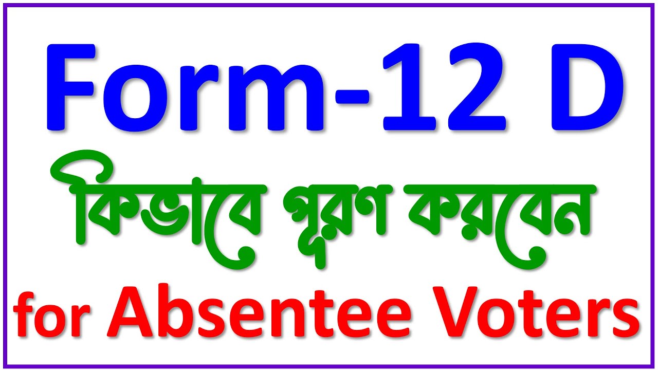 Form 12 D কিভাবে পূরণ করবেন || Letter of intimation to Assistant ...