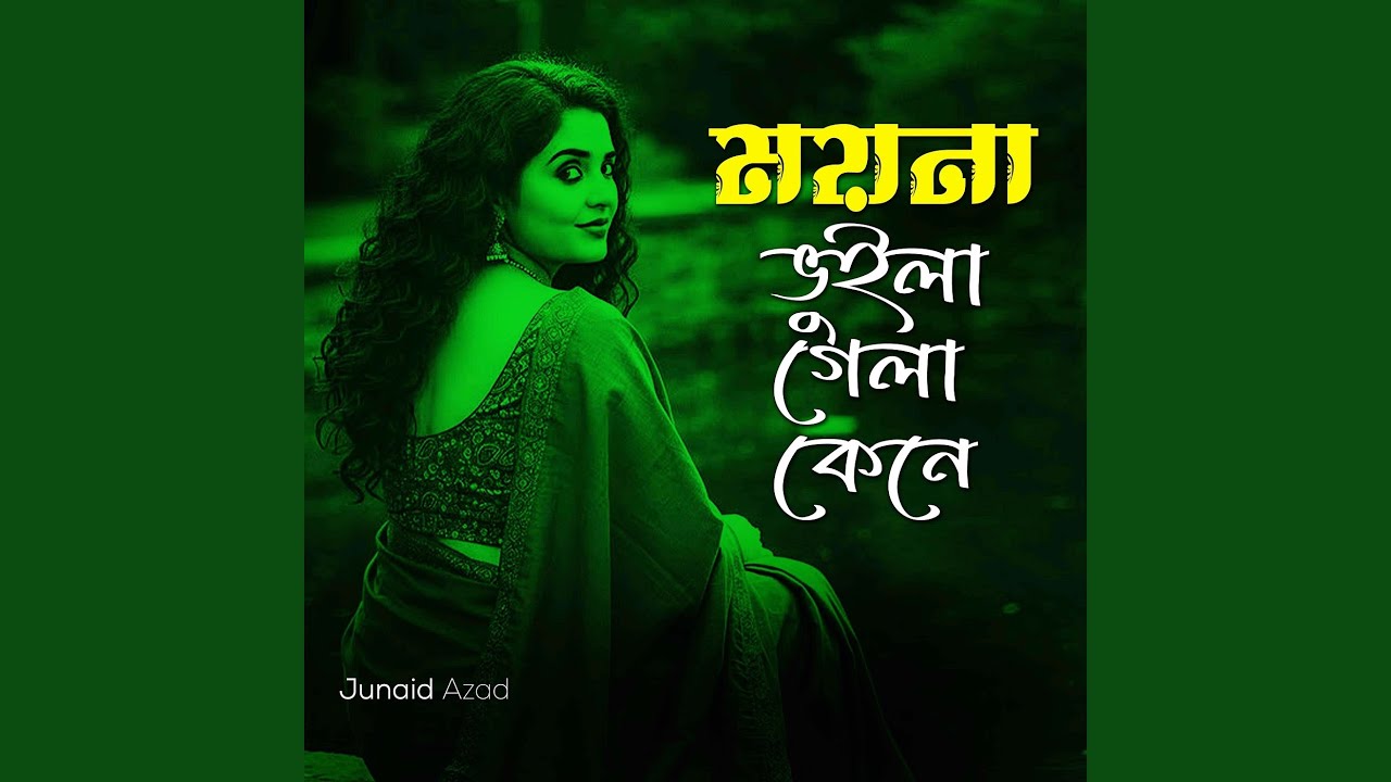 Moyna Vuila Gela Kene - YouTube