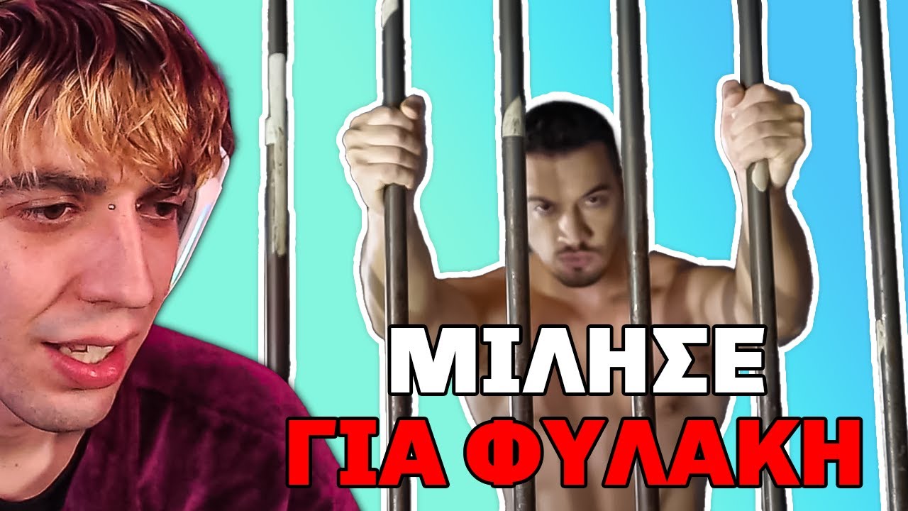 Ο HAYATE ΜΙΛΑΕΙ ΓΙΑ ΤΗΝ ΦΥΛΑΚΗ! - YouTube