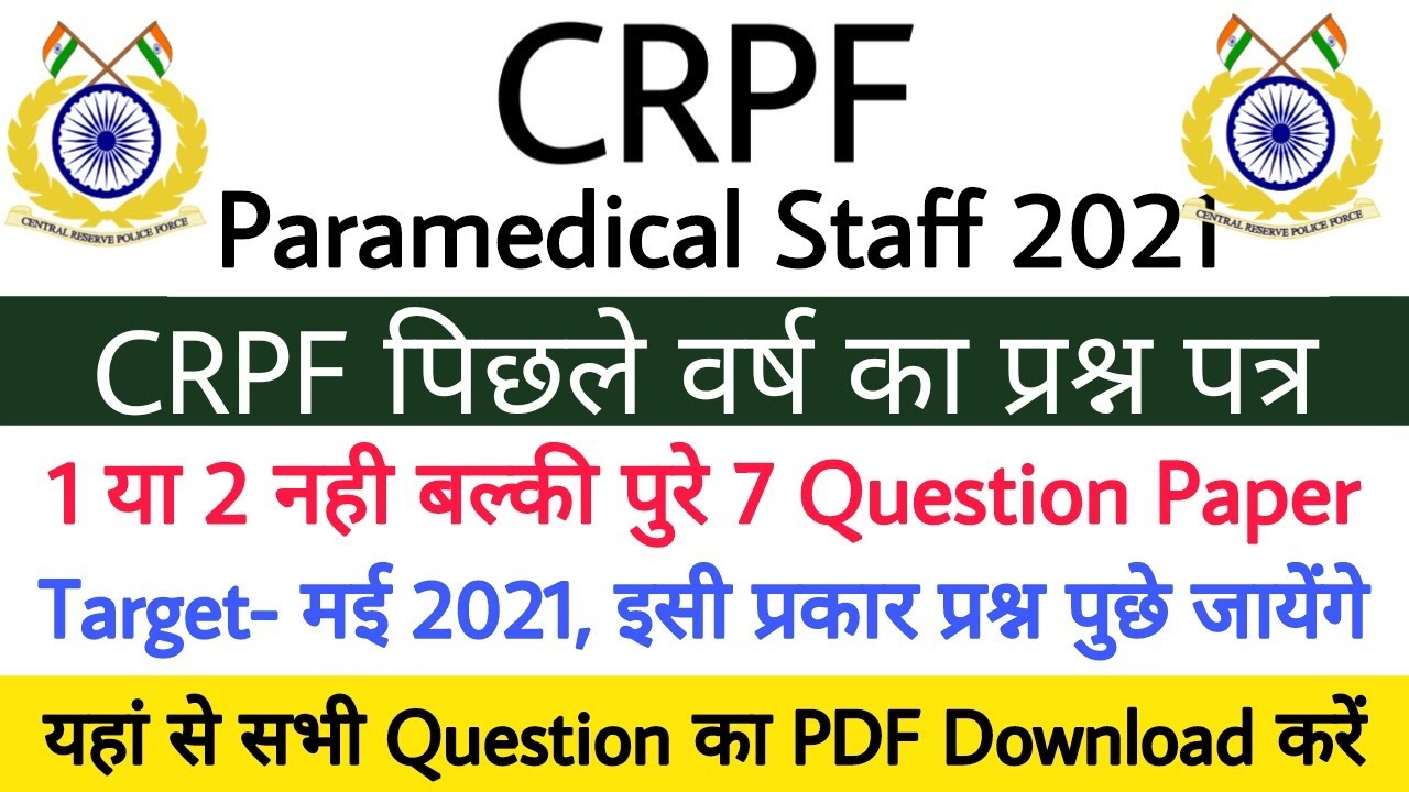CRPF Paramedical staff Previous year Question paper | CRPF Safai ...