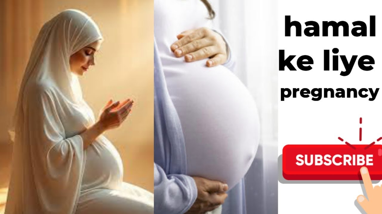 Hamal Ruk ne ke liye #hamal #pregnant ♥️♥️♥️♥️ - YouTube