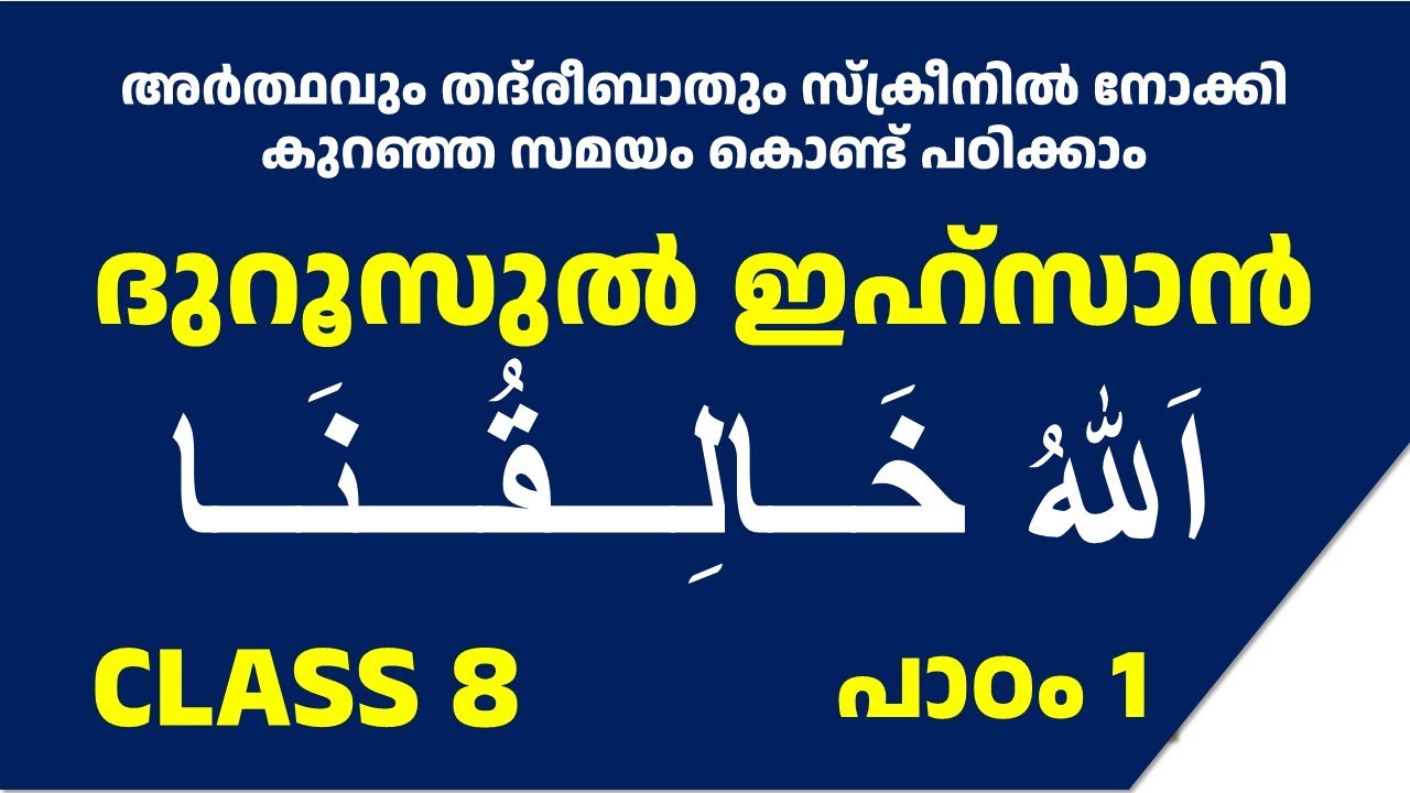 CLASS 8 DUROOS CHAPTER 1 - YouTube