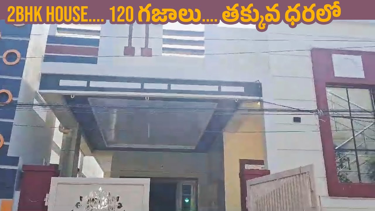 2Bhk house....120 గజాలు.... తక్కువ ధరలో House For Sale In RL Nagar ...