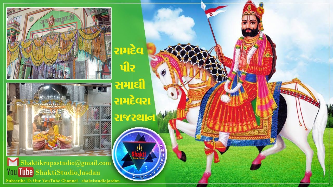 Ramdev pir Samadhi Ramdevra Rajasthan(Shakti KrupaStudio) - YouTube