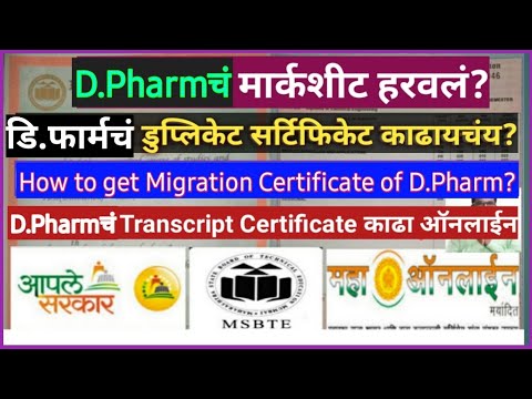 How to get Duplicate Marksheet of D.Pharm l Migration, Transcript ...