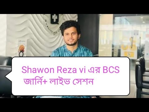 Shawon Reza Vi এর BCS জার্নি+লাইভ সেশন। ️💯 ️ - YouTube
