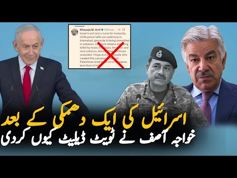 Why Khawaja Asif Deleted His Tweet After Israel's Strong Reaction | Pakistan Israel News