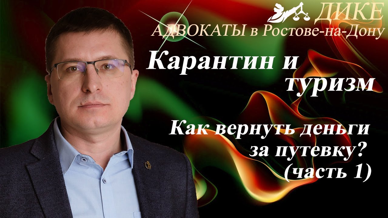 Как вернуть деньги за тур Туроператор не возвращает деньги за путевку