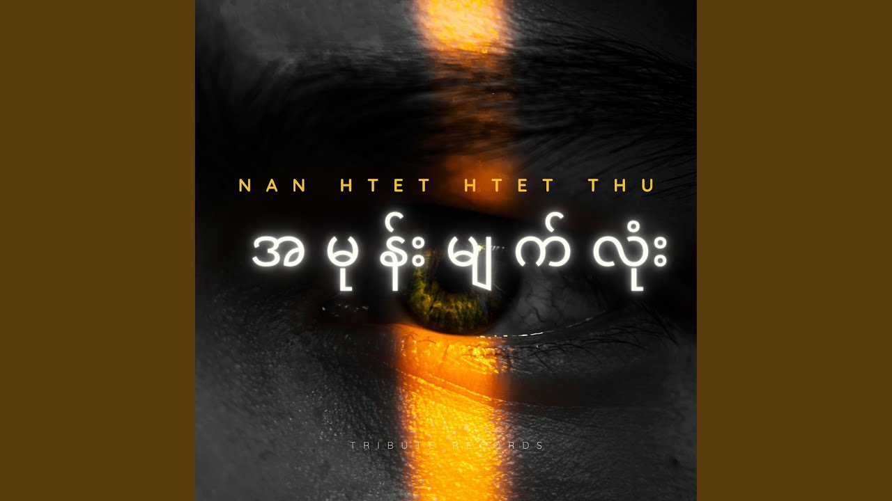 Nan Htet Htet Thu - အမုန်းမျက်လုံး Chords - Chordify