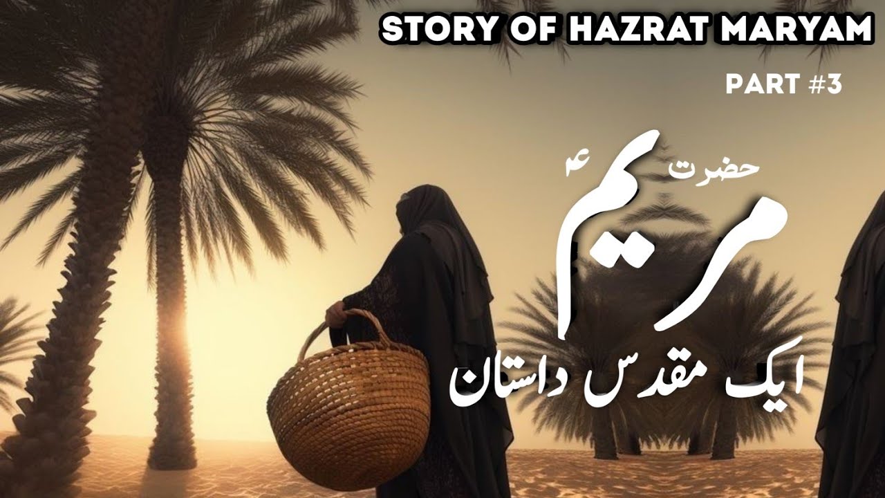 Story of Hazrat Maryam | Bibi Maryam Ka Waqia | Prophet Hazrat Maryam ...