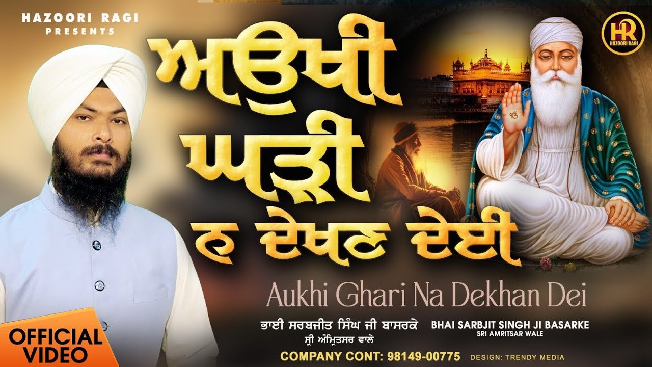 New Shabad Gurbani Kirtan 2024 - Aukhi Ghari Na Dekhan Dei - Bhai ...