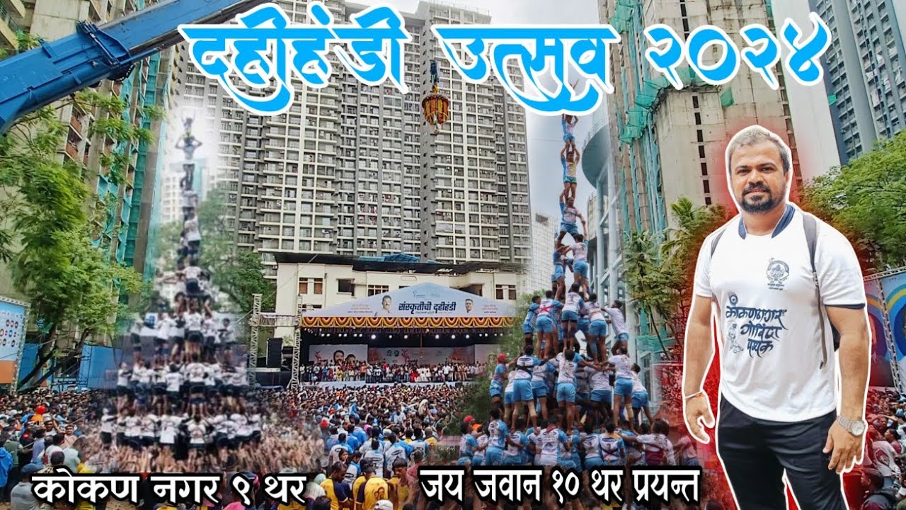 Dahi Handi Utsav 2024 | Jai Jawan Govinda Pathak 10 Thar Attempt ...
