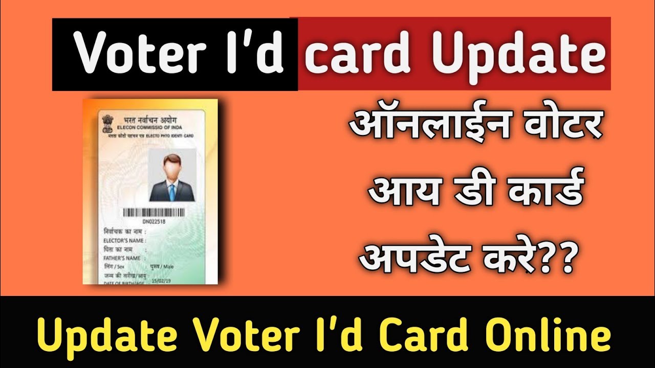 Voter Id Card Update Kese Kare Online Voter Id Card Changes Online Hindi YouTube voter-id-card-update-kese-kare-online-voter-id-card-changes-online-hindi-youtube