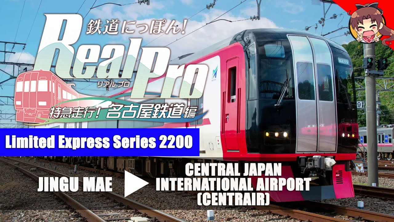 Limited Express Series 2200 from Jingu-Mae to Central Japan ...