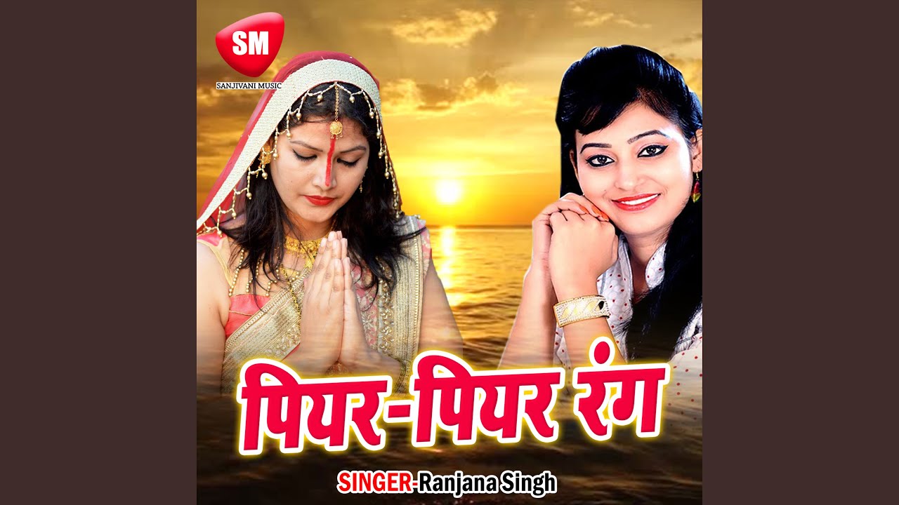 Kanch Hi Bas Ke Bahangiya - YouTube