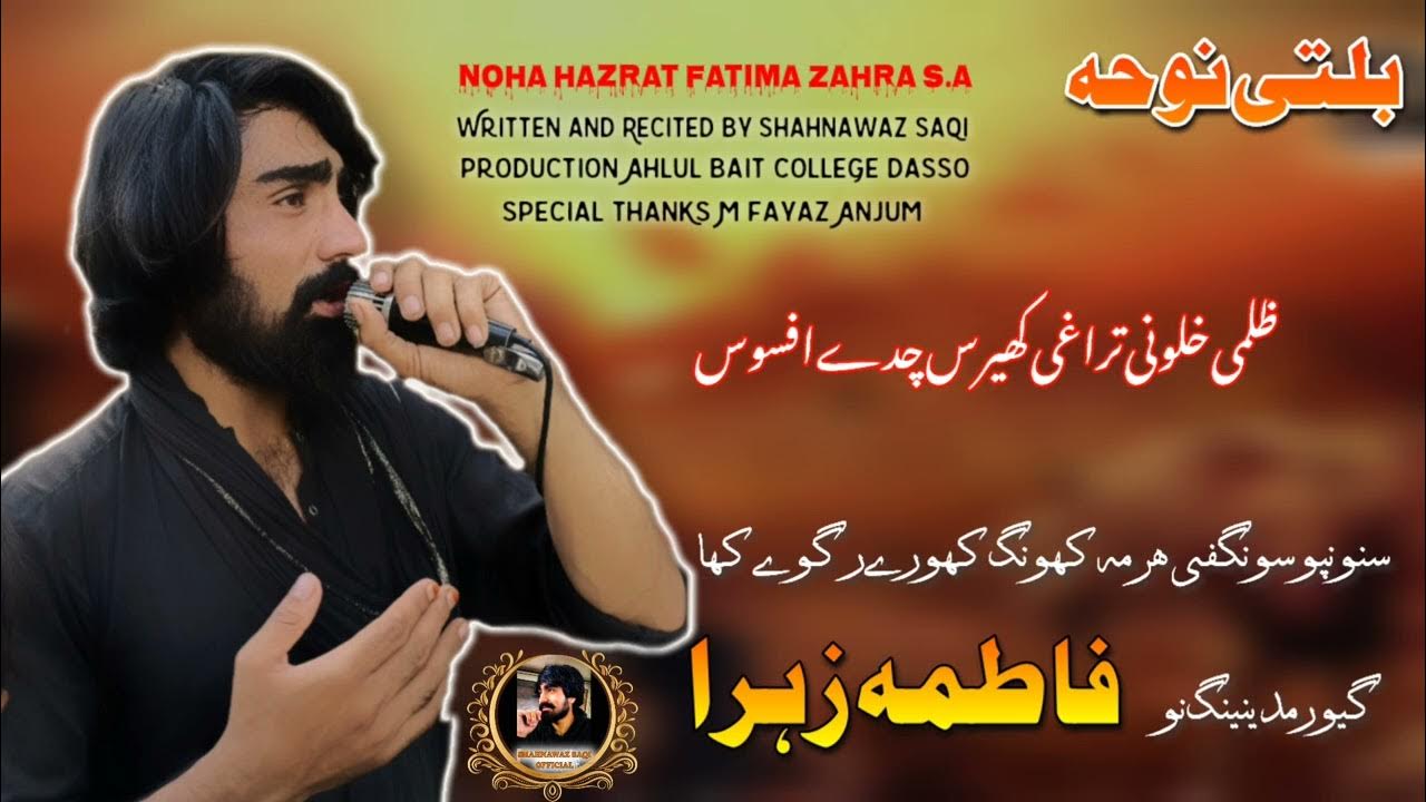 Balti noha || Hazrat Fatima Zahra S.A || Ayyam e Fatimia - YouTube