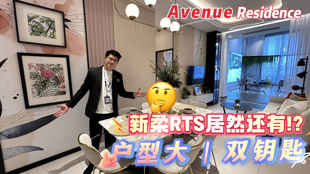RTS 居然有这个项目！？双钥匙户型的大房子！？| Avenue Residence MBW City Veranda Trellis ...