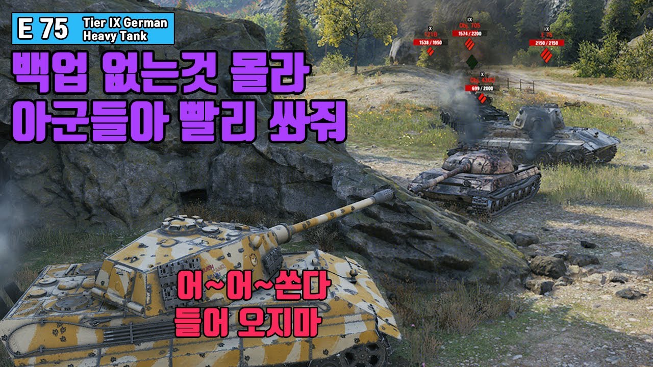 E 75 : 몇년만에 타는 뉴비적 이치로 [월드오브탱크] - YouTube