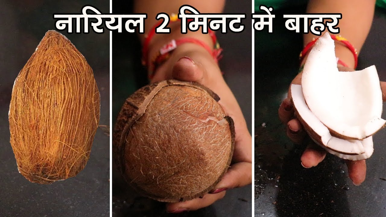 Nariyal Ko kaise Chile नारियल को छिलने का सबसे आसान तरीका मिंटो में ...