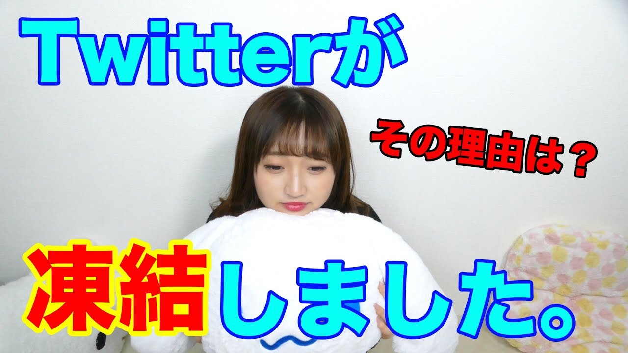 【悲報】twitterアカウントが凍結されました。 Youtube