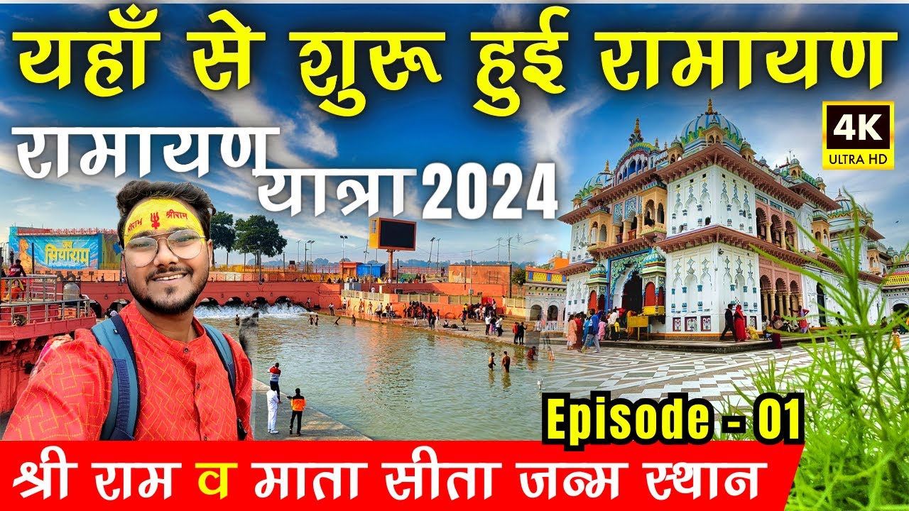 Ramayan Yatra 2024 - EP-01 | Ayodhya-Janakpur | Birth Palace of Shri ...