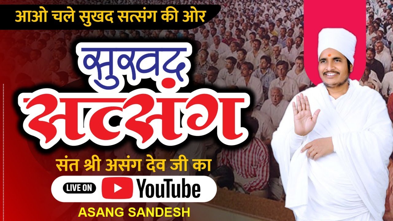 🔴LIVE - आज का प्रवचन देखना न भूले आपका जीवन बदल देगा | By Asang Sandesh ...