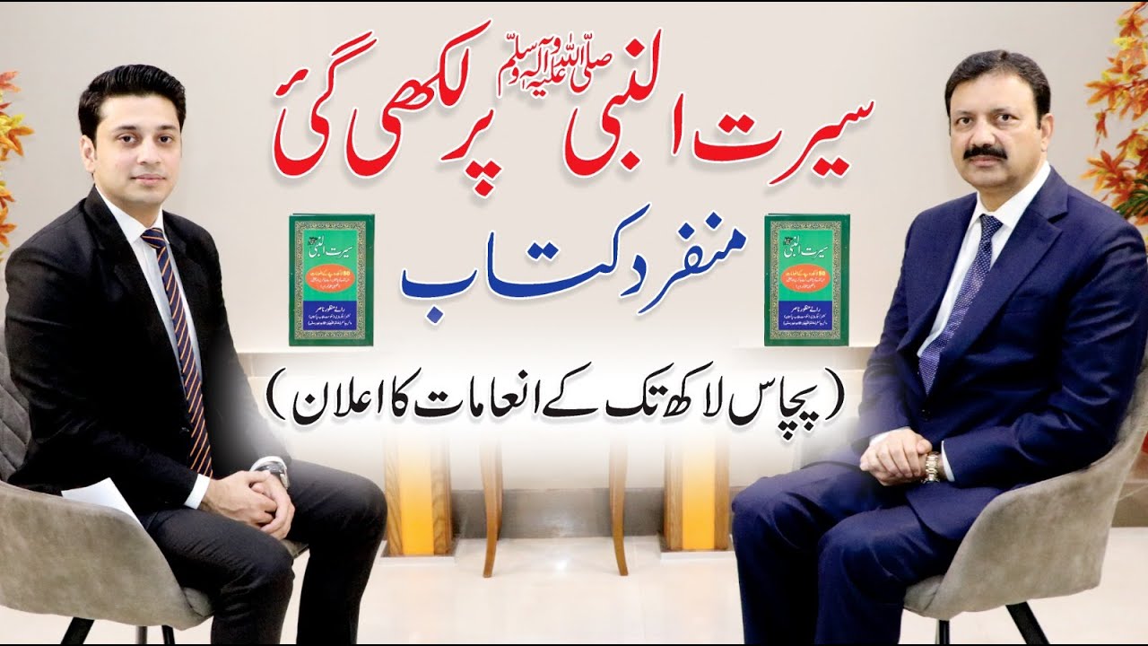 Rai Manzoor Nasir’s Book on the Life of Prophet Muhammad ﷺ | QAS ...