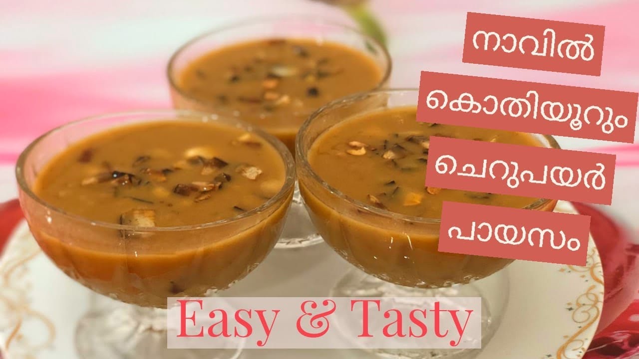 Cherupayar Parip Payasam//സ്വാദിഷ്ടമായ ചെറുപയർ പരിപ് പായസം ...