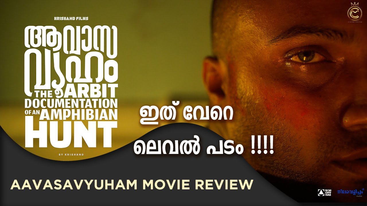Aavasavyuham Movie Review | Krishand RK | Cinema Rajyam One Minute ...