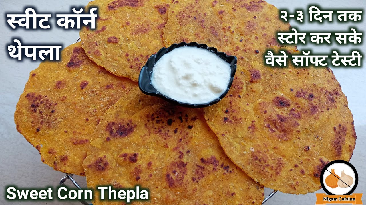 स्वीट कॉर्न थेपला बनाने की विधि | Sweet Corn Thepla Recipe | How to ...
