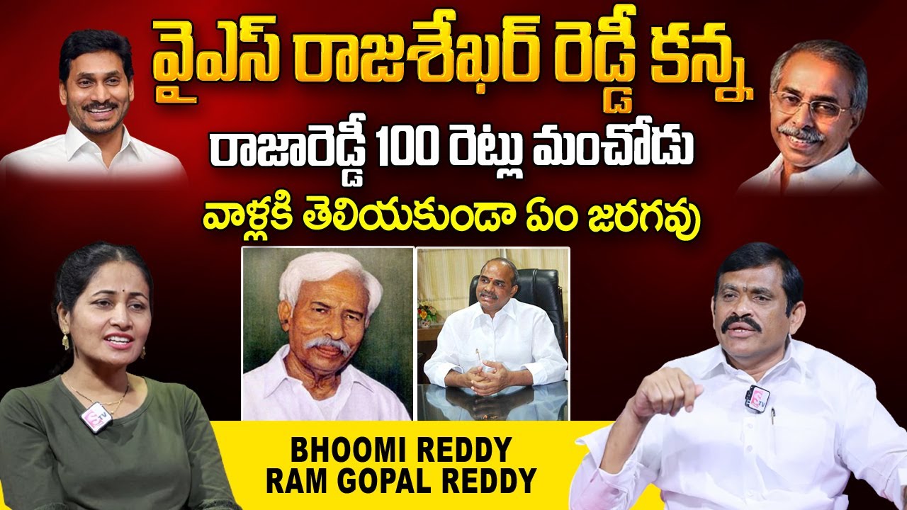 TDP Leader Bhoomi Reddy Ram Gopal Reddy About Comments On YS Rajashekar ...