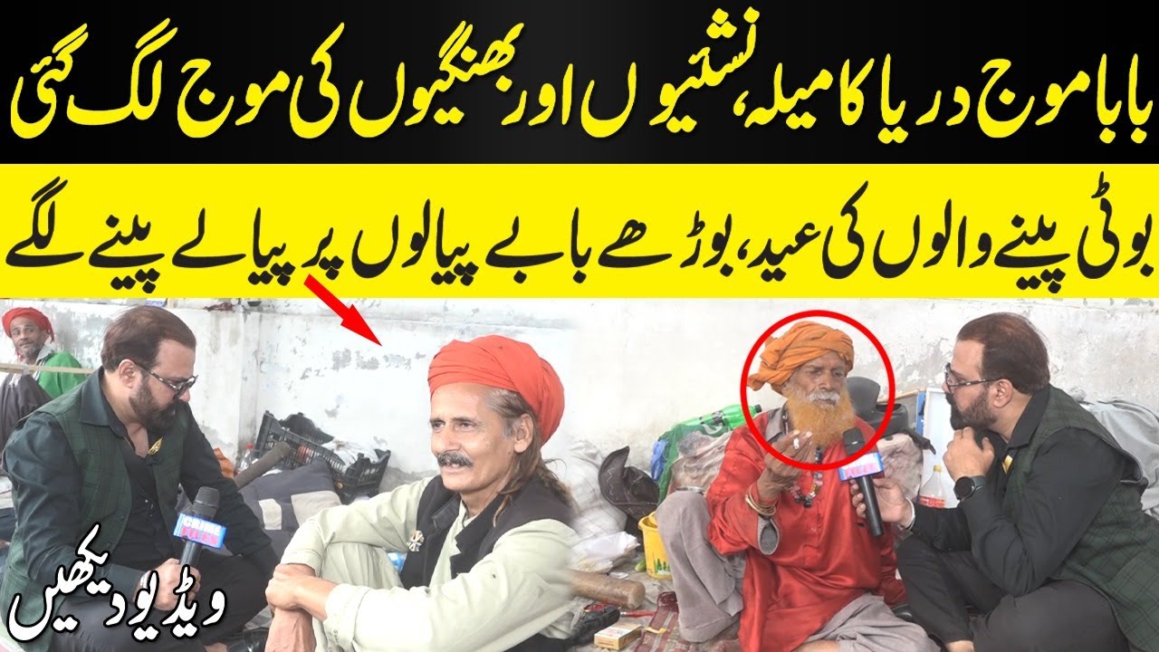 Baba Moj Darya Ka Mela | Nashiyon Aur Bhangis Ke Moj Lag Gai || Crime ...
