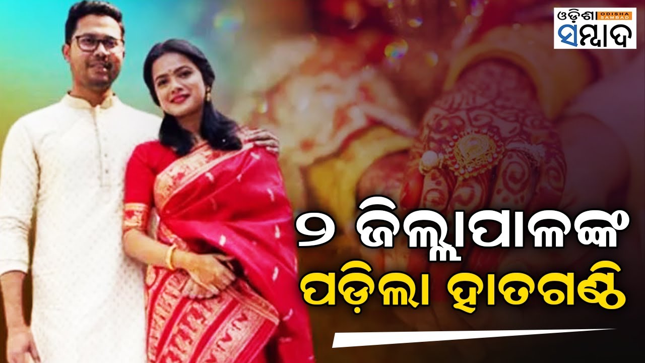 Odisha Cadre IAS Officers Ananya Das, Chanchal Rana Tie The Knot - YouTube