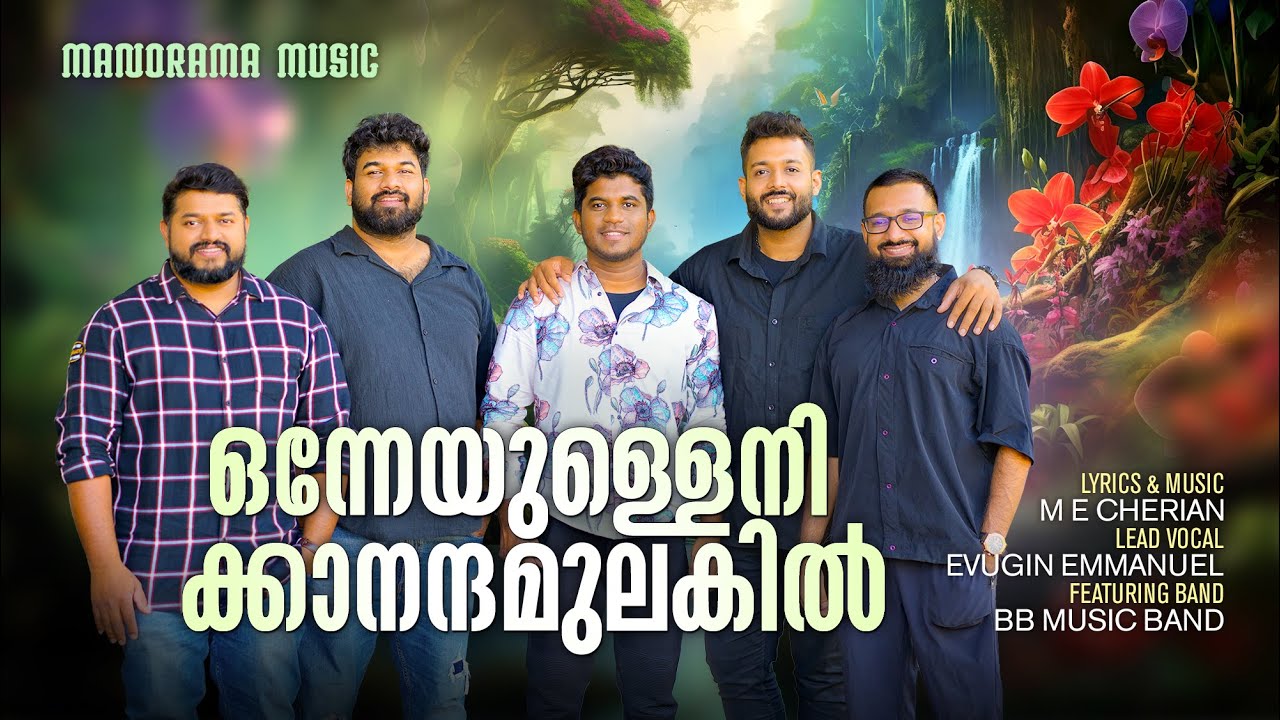 Onneyullenikkanandamulakil | Evugin Emmanuel | ME Cherian | Old ...