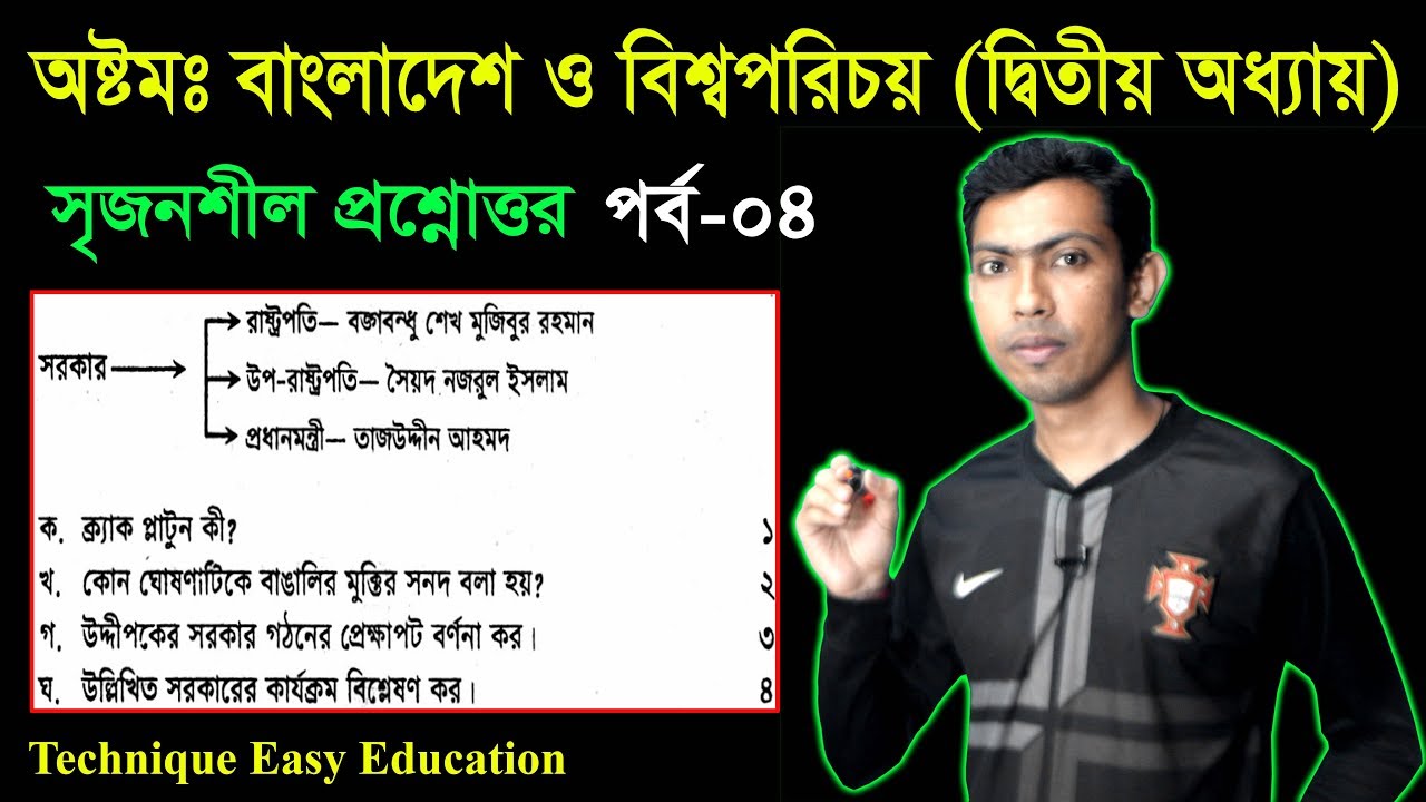 8. Class 8 Bangladesh And Global Studies Chapter 2 (Part-04) ll JSC ...