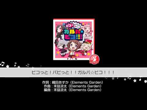 「バンドリ」BanG Dream! : Picotto! Papitto! Garupa☆Pico!! [Expert]