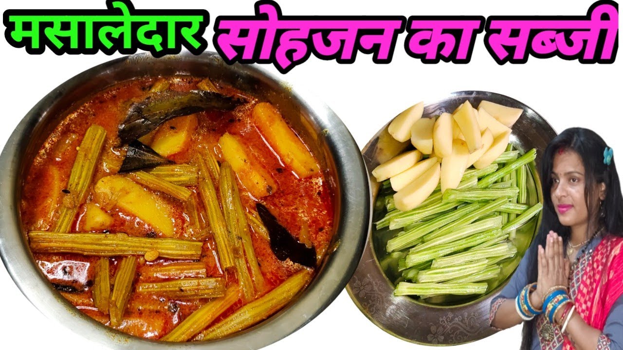 sahjan ki sabji। sahjan ki sahjan ki sabji kaise banti hai। sahjan ki ...