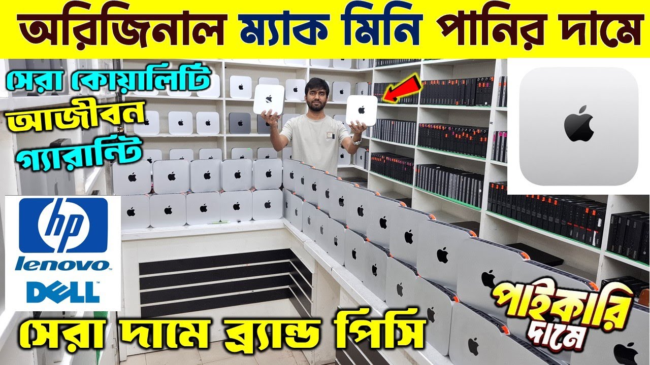 Mac mini🔥price in bangladesh | used mac mini price in bangladesh | Mac ...